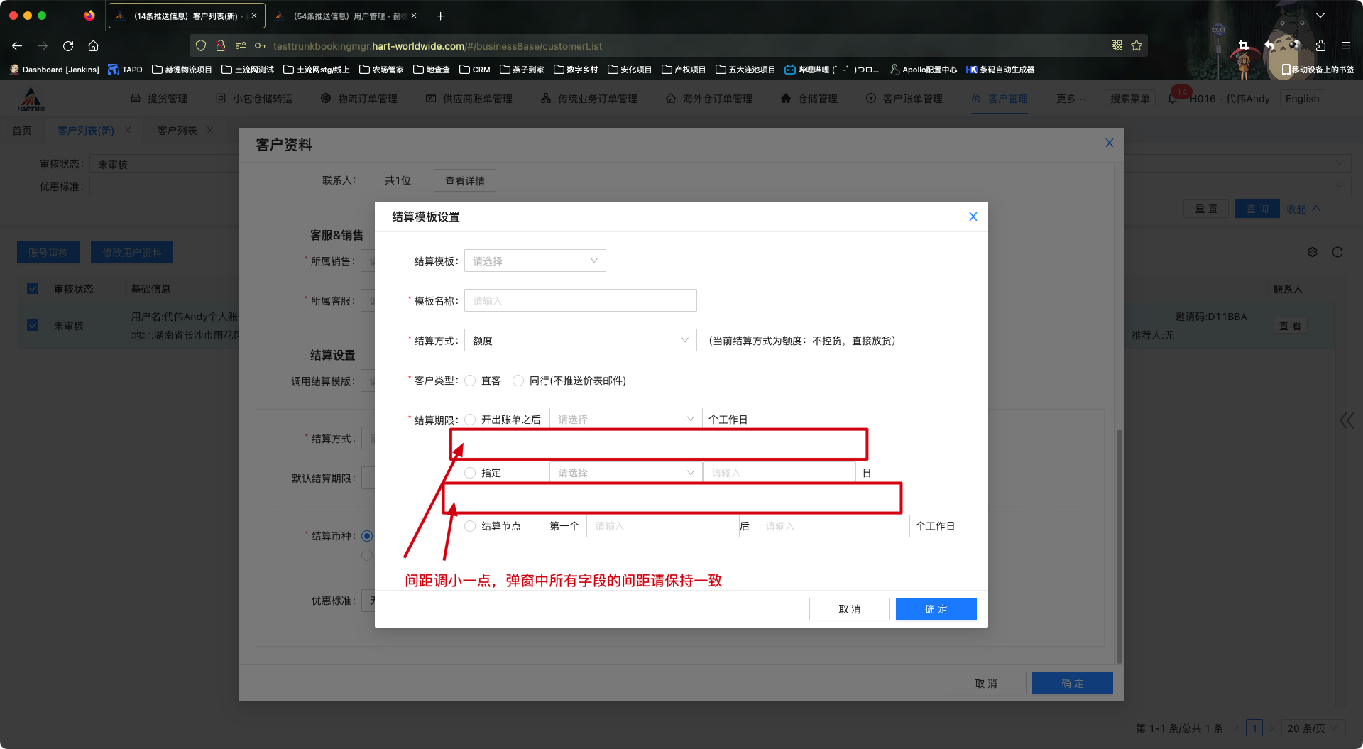 Bug 2812 【客户管理 客户列表新】客户资料弹窗中,打开 结算模板设置”弹窗,弹窗中字段间距需调整 物流管理系统 禅道